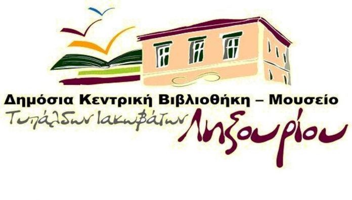ΕΜΠΛΟΥΤΙΖΕΤΑΙ ΚΑΙ ΑΝΑΒΑΘΜΙΖΕΤΑΙ Η ΙΑΚΩΒΑΤΕΙΟΣ ΒΙΒΛΙΟΘΗΚΗ - Kefalonia Status