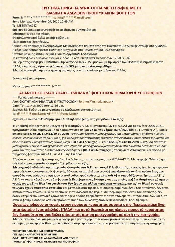 Κατάφωρη αδικία και φαλκίδευση του πνεύματος του νόμου για τις ...