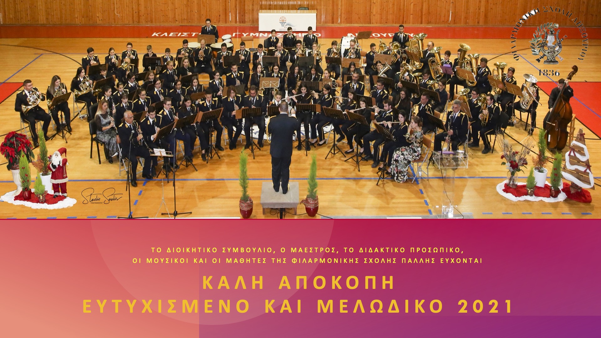 Ευχές μετά μουσικής από τη Φιλαρμονική Σχολή Πάλλης (video) - Kefalonia ...