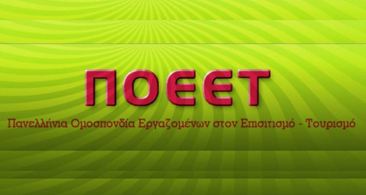 ΤΗΛΕΔΙΑΣΚΕΨΗ ΟΜΟΣΠΟΝΔΙΑΣ ΕΠΙΣΙΤΙΣΜΟΥ-ΤΟΥΡΙΣΜΟΥ ΜΕ ΤΟ ΣΥΡΙΖΑ - Kefalonia ...