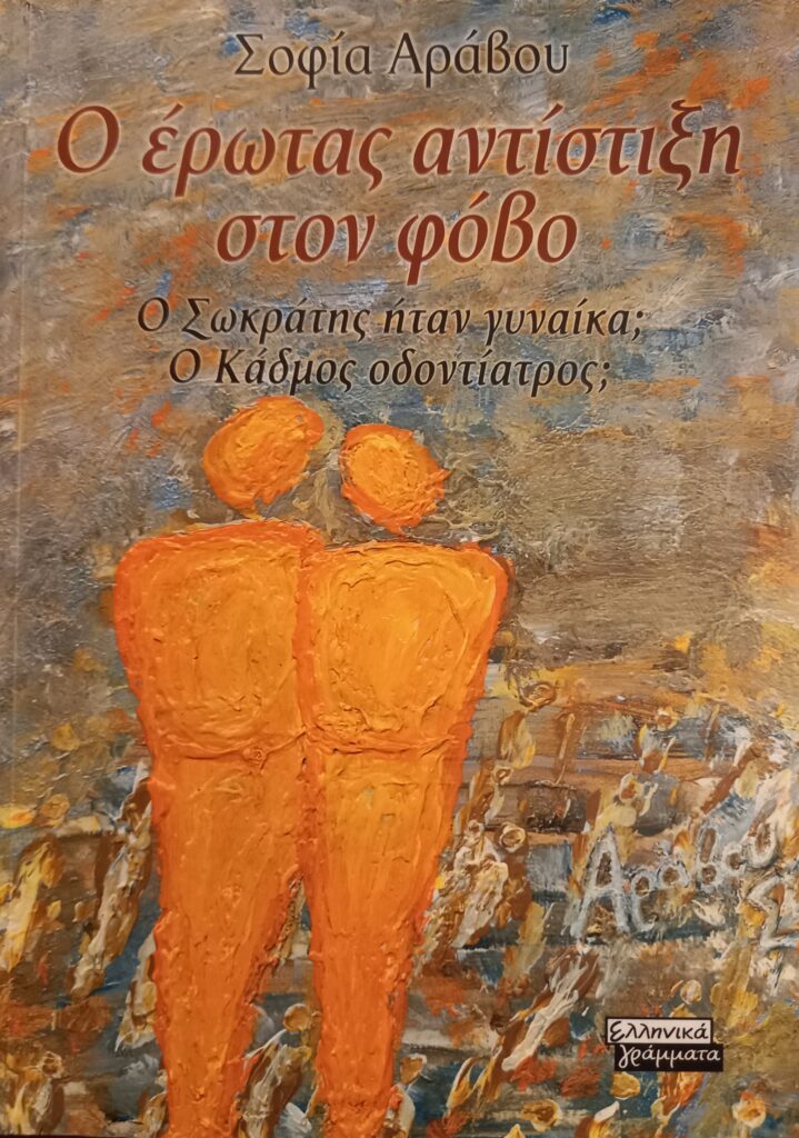 «ΓΙΑ ΤΟΝ ΕΡΩΤΑ ΚΑΙ ΤΟΝ ΑΝΘΡΩΠΟ» ΤΑΙΝΙΑ ΜΙΚΡΟΥ ΜΗΚΟΥΣ ΣΤΟ ΛΗΞΟΥΡΙ ...