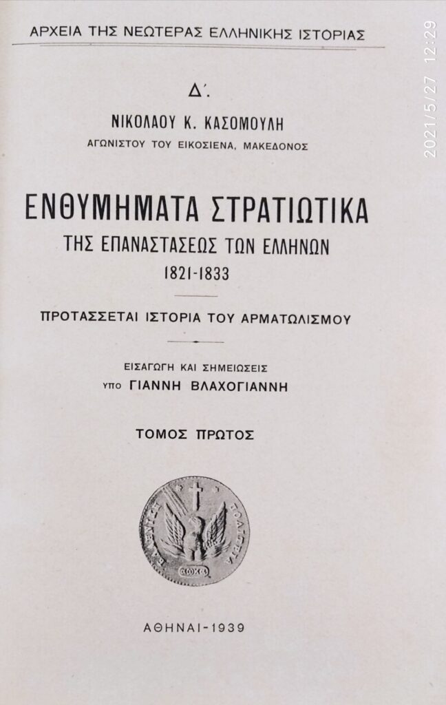 Τα Εκθέματα του Ιουνίου απ' την Ιακωβάτειο Βιβλιοθήκη - Kefalonia Status