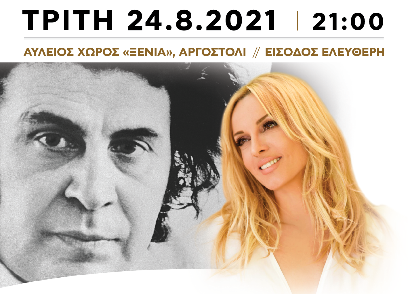 ΣΥΝΑΥΛΙΑ ΜΕ ΤΗΝ ΟΡΧΗΣΤΡΑ «ΜΙΚΗΣ ΘΕΟΔΩΡΑΚΗΣ» - Kefalonia Status
