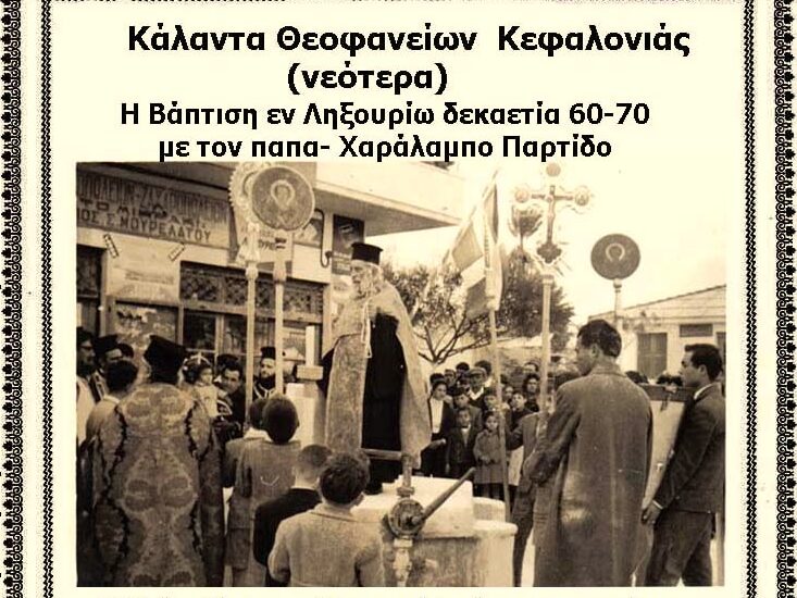 Κεφαλονίτικα Έθιμα των Θεοφανείων - Kefalonia Status