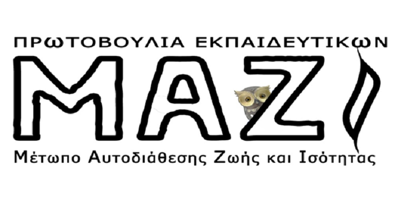 ΜΑΖΙ: ΑΜΕΣΗ ΕΠΙΣΤΡΟΦΗ ΤΩΝ ΥΓΕΙΟΝΟΜΙΚΩΝ ΣΤΑ ΝΟΣΟΚΟΜΕΙΑ ΜΕ ΑΠΟΖΗΜΙΩΣΗ ...