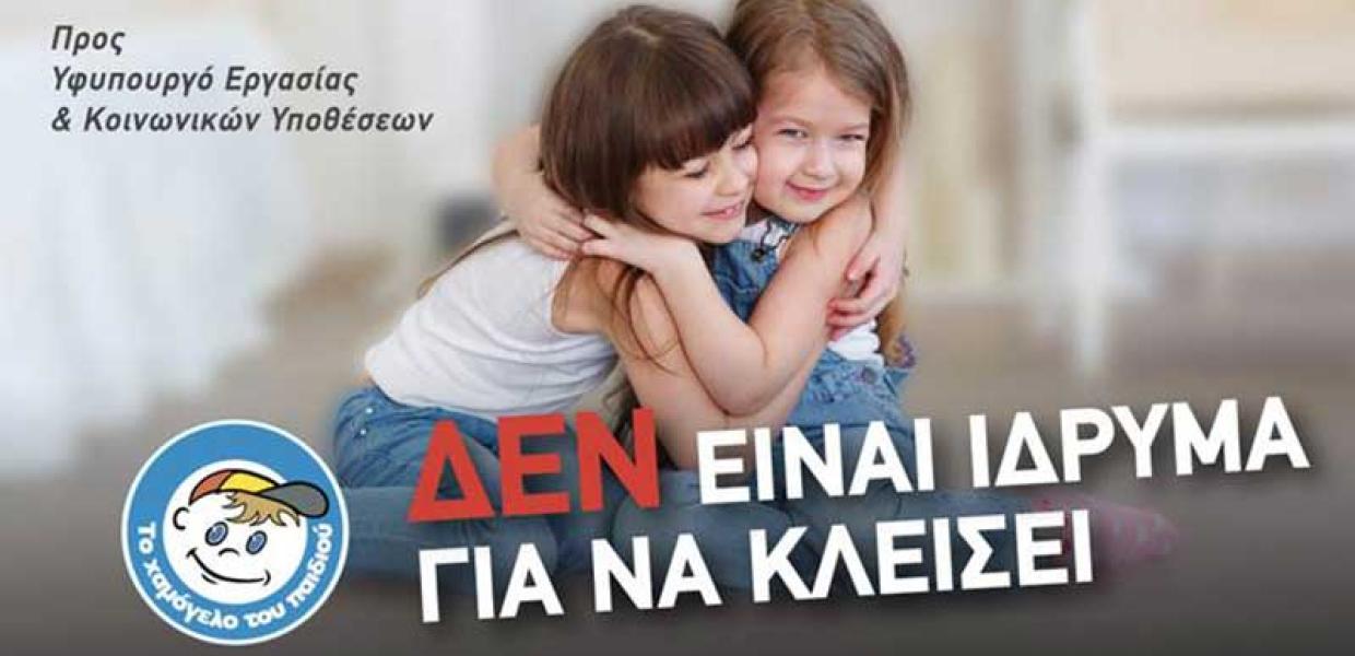 ΑΝΑΣΑ: Η περιφερειακή αρχή αρνήθηκε την στήριξη στο «ΧΑΜΟΓΕΛΟ ΤΟΥ ...
