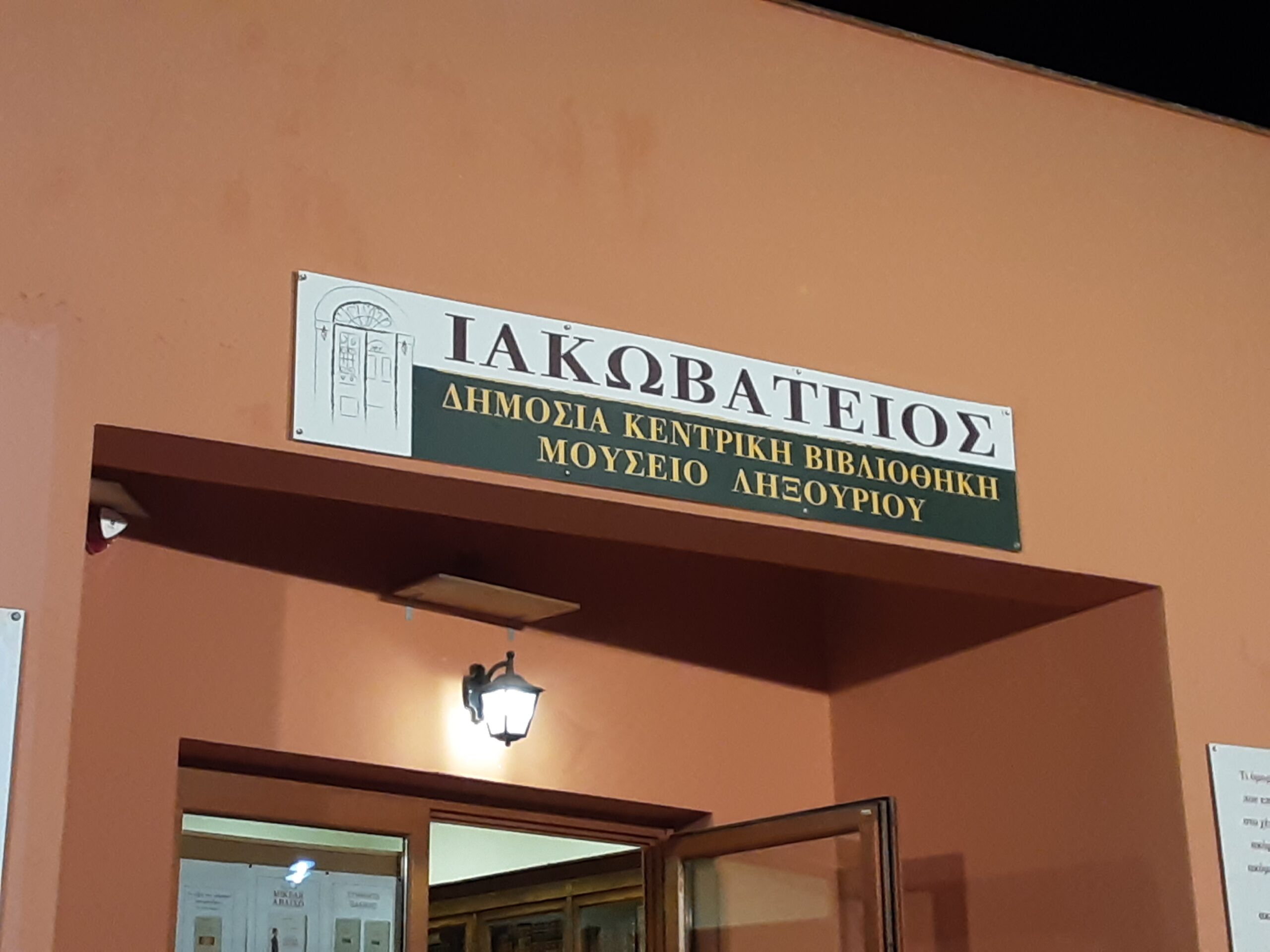 ΔΥΟ ΠΡΟΣΛΗΨΕΙΣ Για την ΙΑΚΩΒΑΤΕΙΟ ΒΙΒΛΙΟΘΗΚΗ - Kefalonia Status