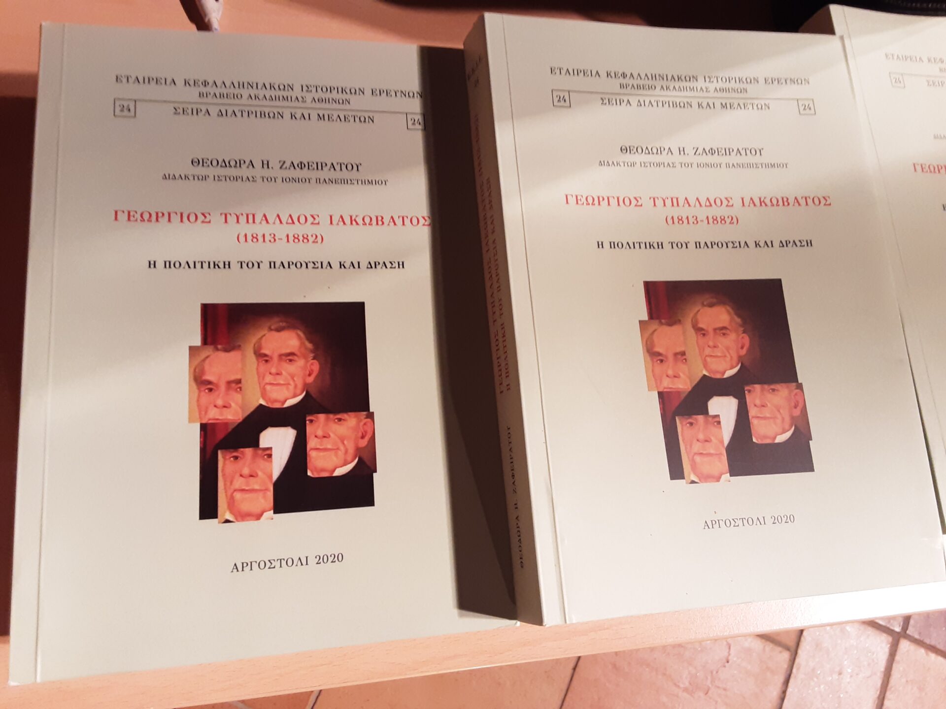 Η παρουσίαση του βιβλίου της Θεοδώρας Η. Ζαφειράτου | Εξαιρετικές ...