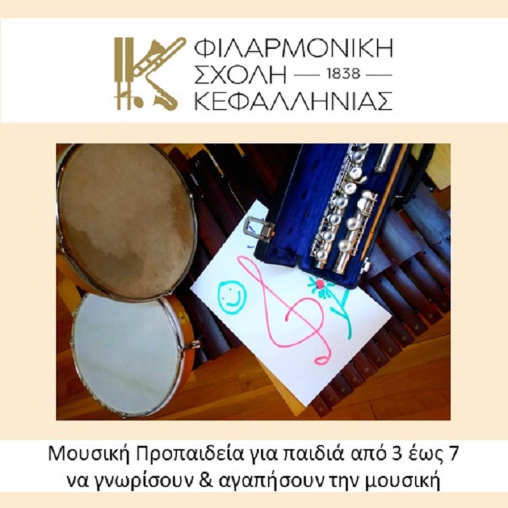 Μουσική Προπαίδεια για μικρά παιδιά, στη Φιλαρμονική Σχολή Κεφ/νίας ...