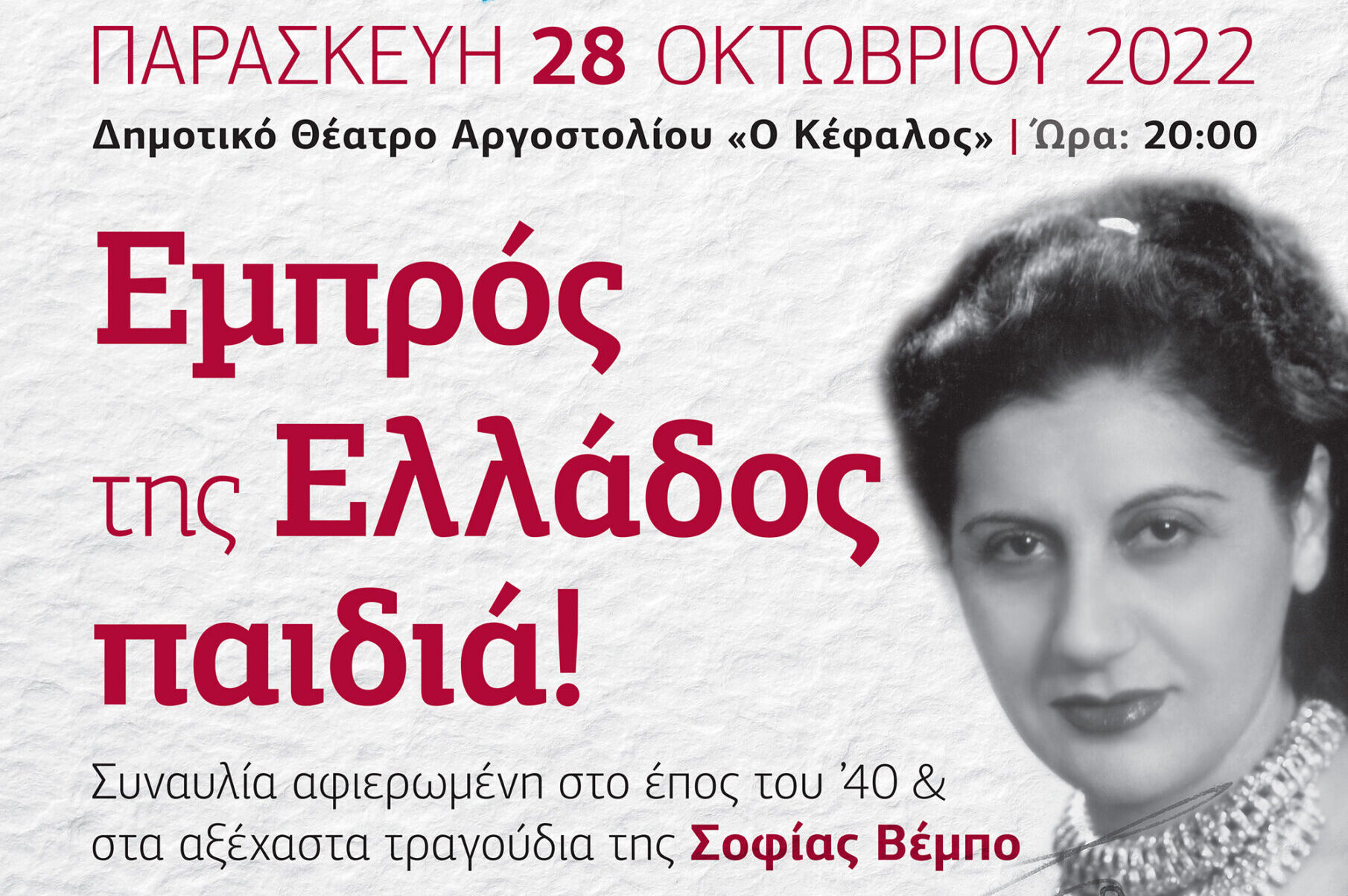 Τραυλός: συναυλία αφιερωμένη στο έπος του ’40 και στα τραγούδια της ...