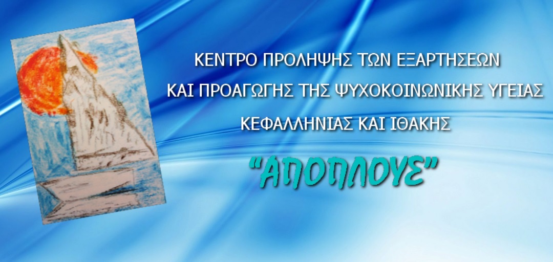 Ομάδες Βιωματικής Προσέγγισης Για Γονείς από τον Απόπλους - Kefalonia ...