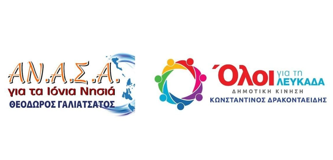 Εκδήλωση για τους Δασικούς Χάρτες και τα προβλήματα στα Ιόνια Νησιά με ...