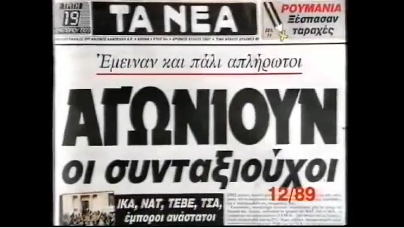 "Η Ελλάδα δε γυρίζει πίσω" το αποτυχημένο σύνθημα του 1993 ...