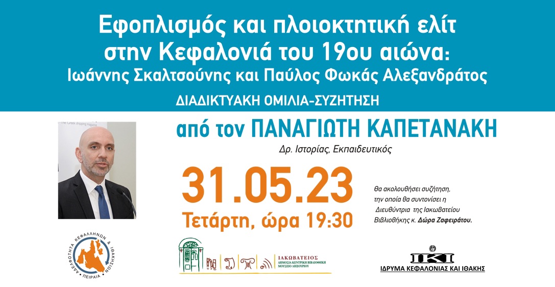 Σήμερα: Εφοπλισμός και πλοιοκτητική ελίτ στην Κεφαλονιά του 19ου αιώνα ...
