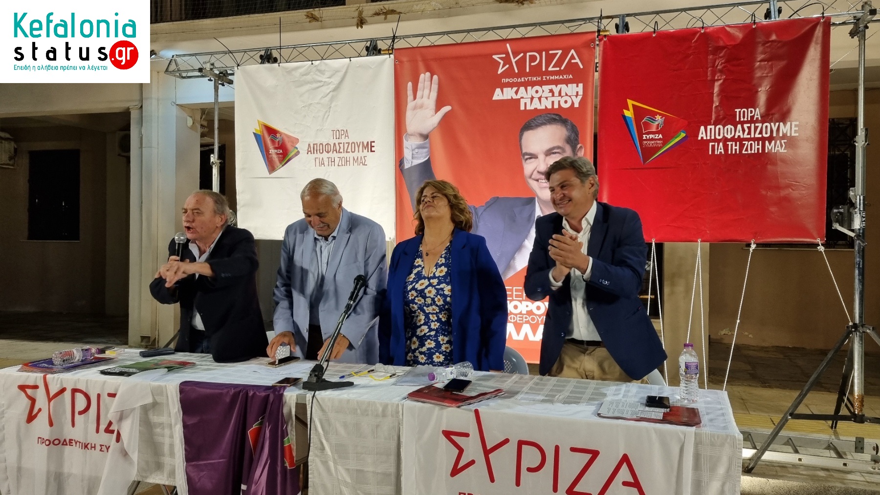Σήμερα στο Ληξούρι η τελική ομιλία των υποψηφίων βουλευτών του ΣΥΡΙΖΑ ...