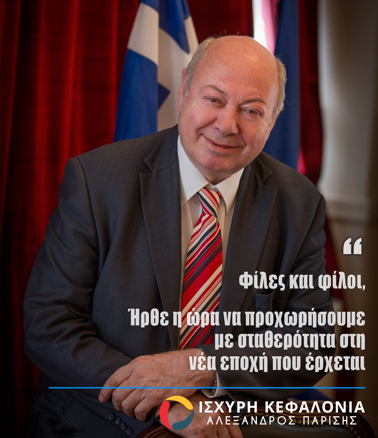 Και επίσημα υποψήφιος Δήμαρχος ο Αλέξανδρος Παρίσης | Η ανακοίνωση ...
