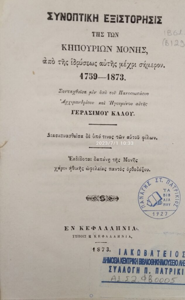 Το έκθεμα του Ιουλίου για την Ιακωβάτειο από τον Πέτρο Πετράτο ...