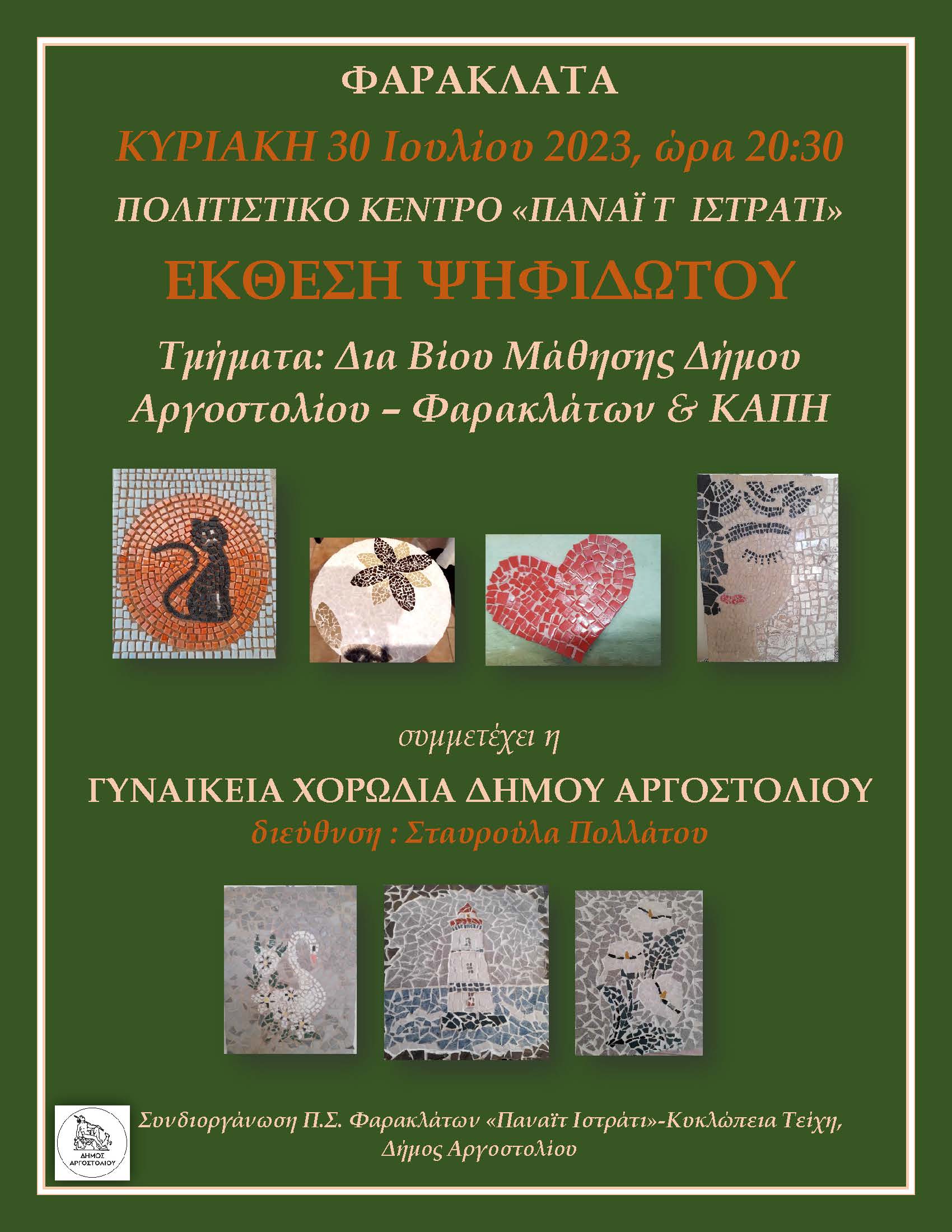Έκθεση Ψηφιδωτού στα Φαρακλάτα - Kefalonia Status