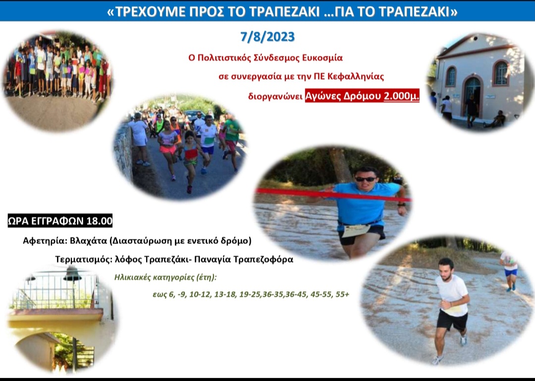 Τρέχουμε προς το Τραπεζάκι... για το Τραπεζάκι! - Kefalonia Status