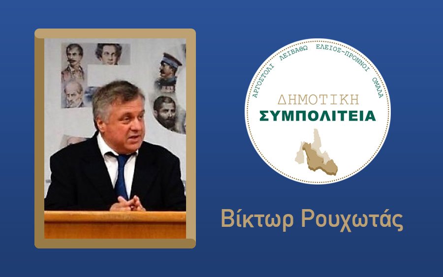 Υποψήφιος με τον συνδυασμό "Δημοτική Συμπολιτεία - Θεόφιλος Μιχαλάτος ...