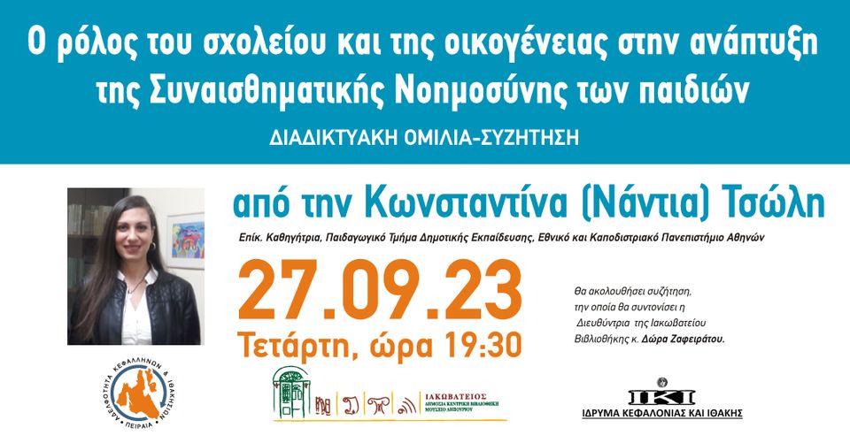 Ο ρόλος του σχολείου και της οικογένειας στην ανάπτυξη της ...