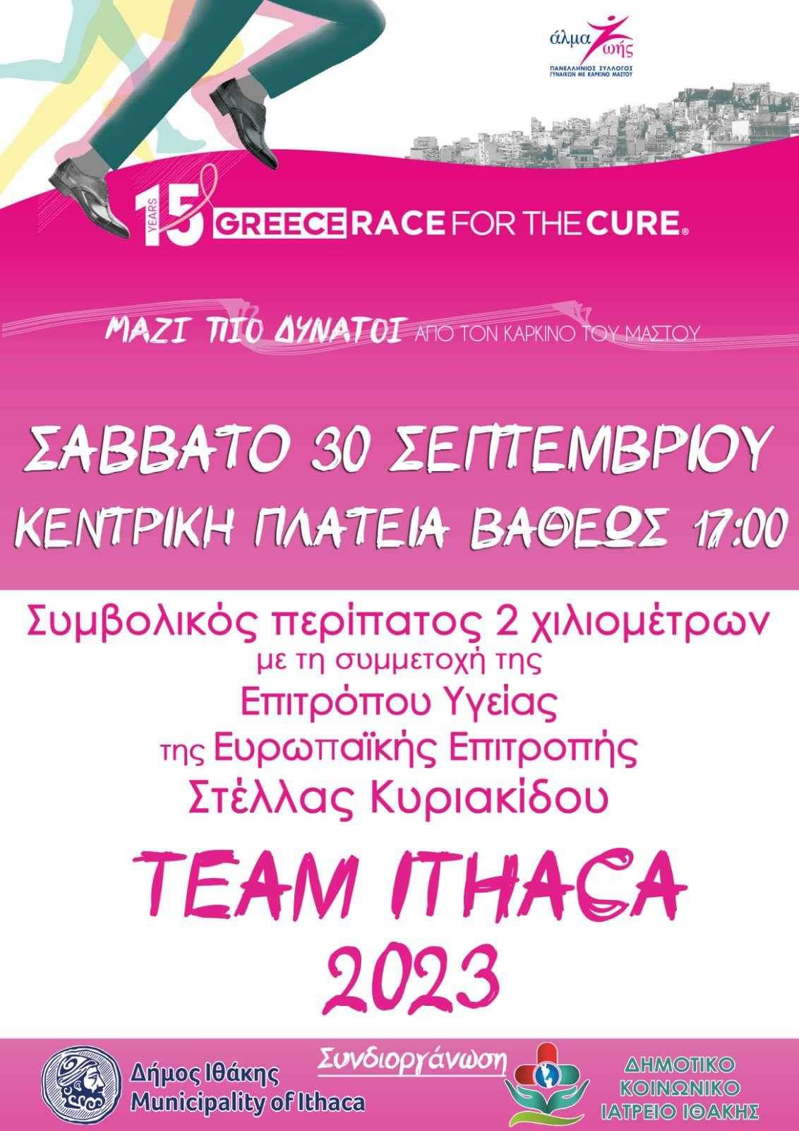 Greece Race for the Cure®, ο συμβολικός αγώνας δρόμους και περίπατος ...