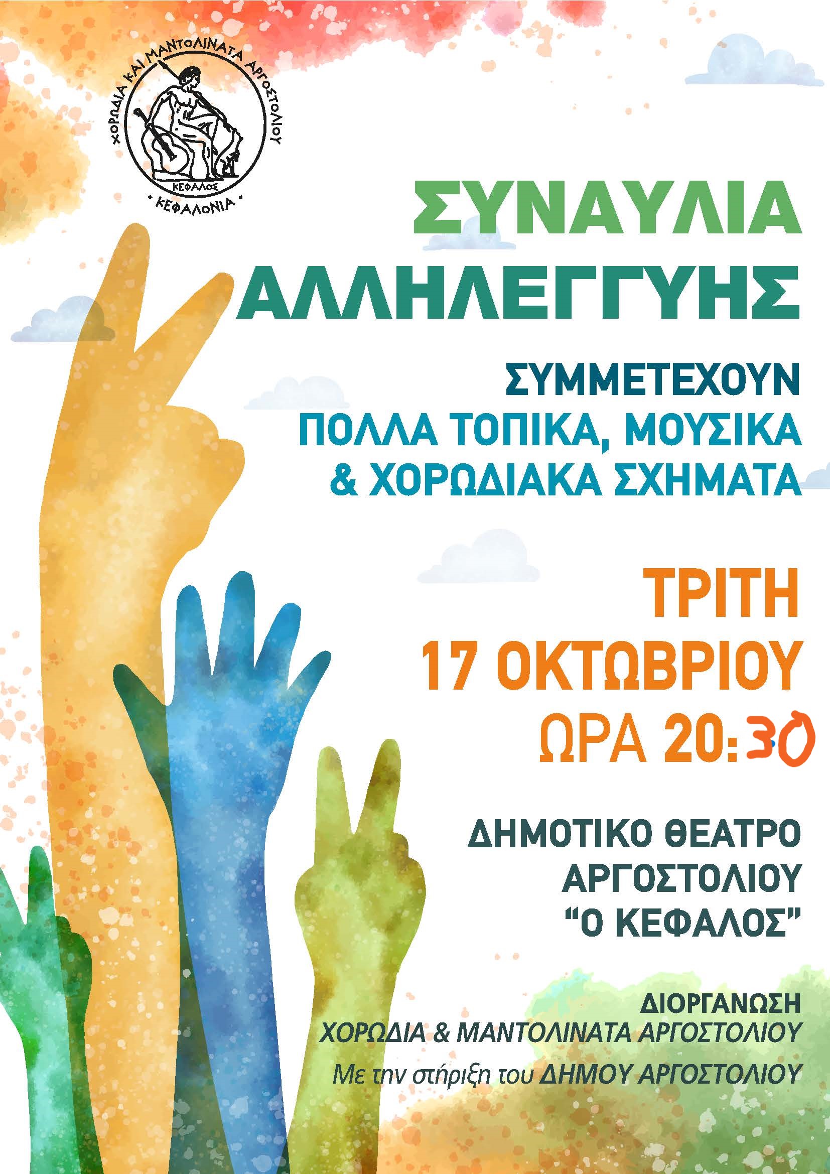 Δεν υλοποιήθηκε τελικά η συναυλία αλληλεγγύης αλλά, ωστόσο, πέτυχε το ...