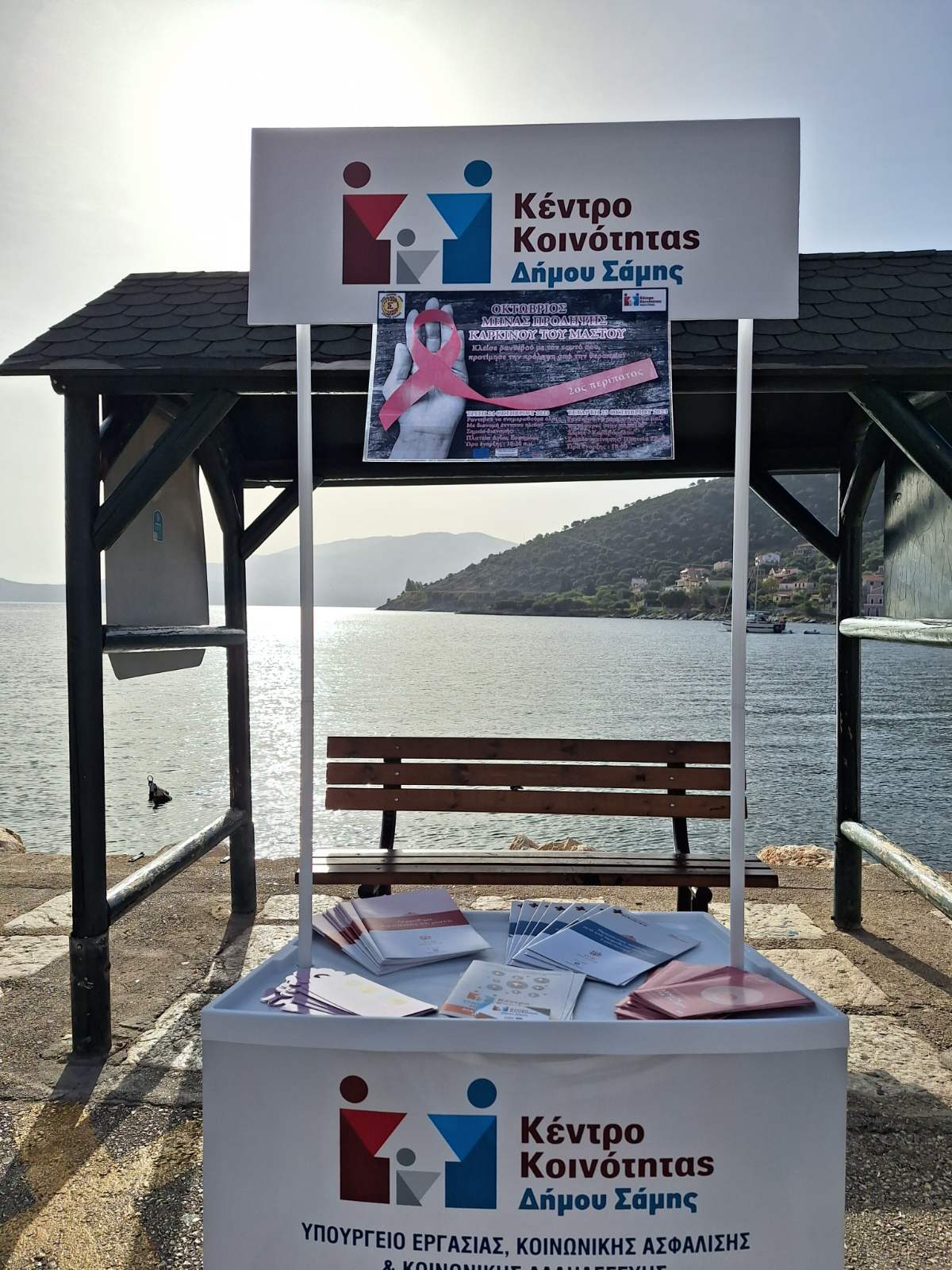 ΚΕΝΤΡΟ ΚΟΙΝΟΤΗΤΑΣ ΔΗΜΟΥ ΣΑΜΗΣ:Επιτυχής Ολοκλήρωση Διήμερης Δράσης ...