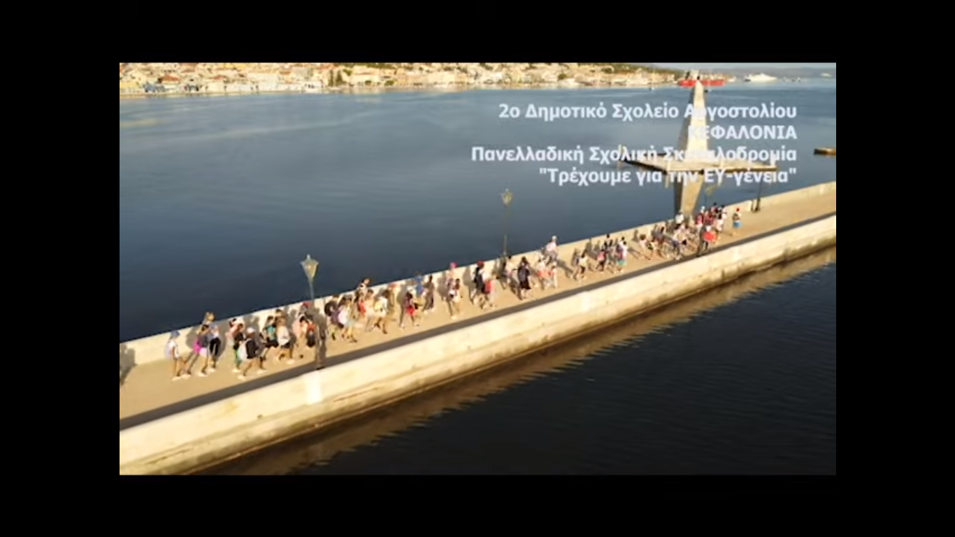 2ο Δημοτικό Αργοστολίου: "Τρέχουμε για την ΕΥ-γένεια" (video ...
