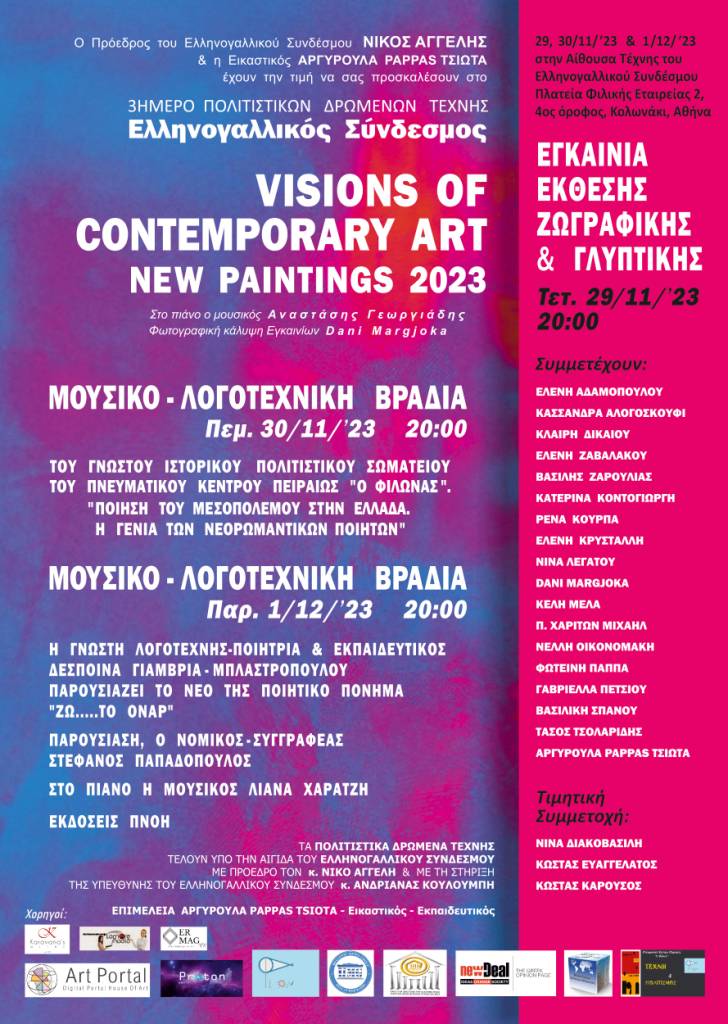 ΠΡΟΣΚΛΗΣΗ ΣΤΟ 3ΗΜΕΡΟ ΠΟΛΙΤΙΣΤΙΚΩΝ ΔΡΩΜΕΝΩΝ ΣΤΟΝ ΕΛΛΗΝΟΓΑΛΛΙΚΟ ΣΥΝΔΕΣΜΟ ...