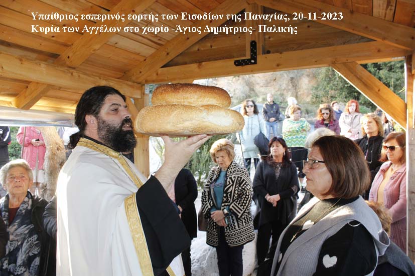 Εσπερινοί της Παναγίας της Μεσοσπορίτισσας της Παλικής - Kefalonia Status