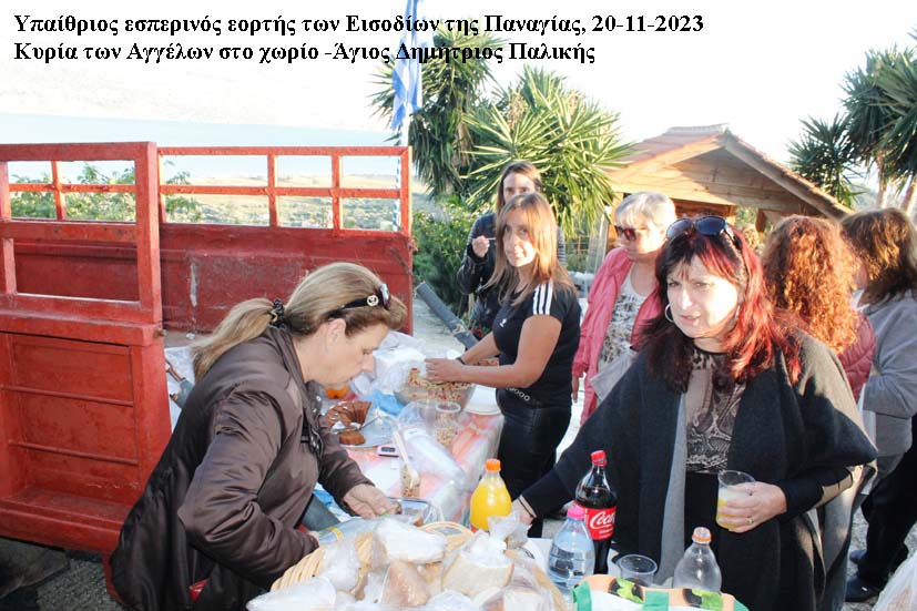 Εσπερινοί της Παναγίας της Μεσοσπορίτισσας της Παλικής - Kefalonia Status