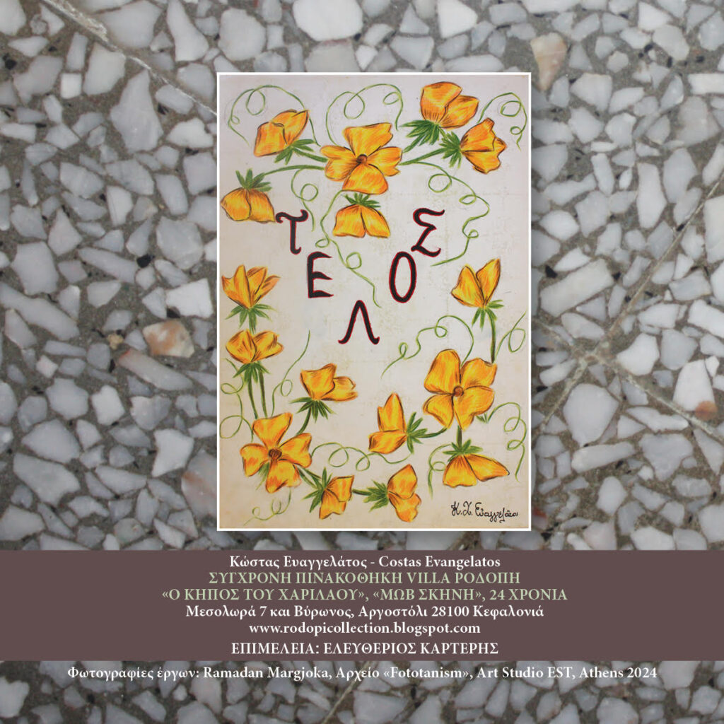 Κώστας Ευαγγελάτος-ΕΚΔΟΣΗ ΕΙΚΑΣΤΙΚΟΥ ΗΜΕΡΟΛΟΓΙΟΥ 2024. - Kefalonia Status