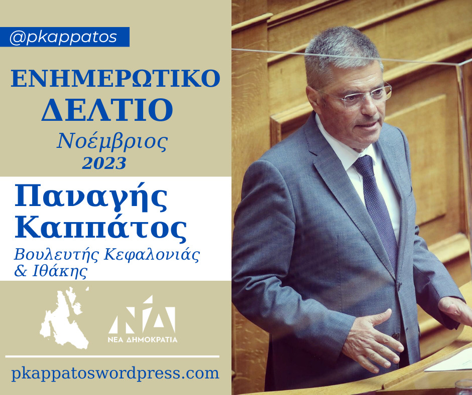 Παναγής Καππάτος:Ενημερωτικό δελτίο για τον μήνα Νοέμβριο - Kefalonia ...