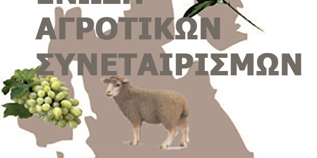 Ε.Α.Σ.-Στους λογαριασμούς των δικαιούχων ο Ε.Φ.Κ. για το αγροτικό ...