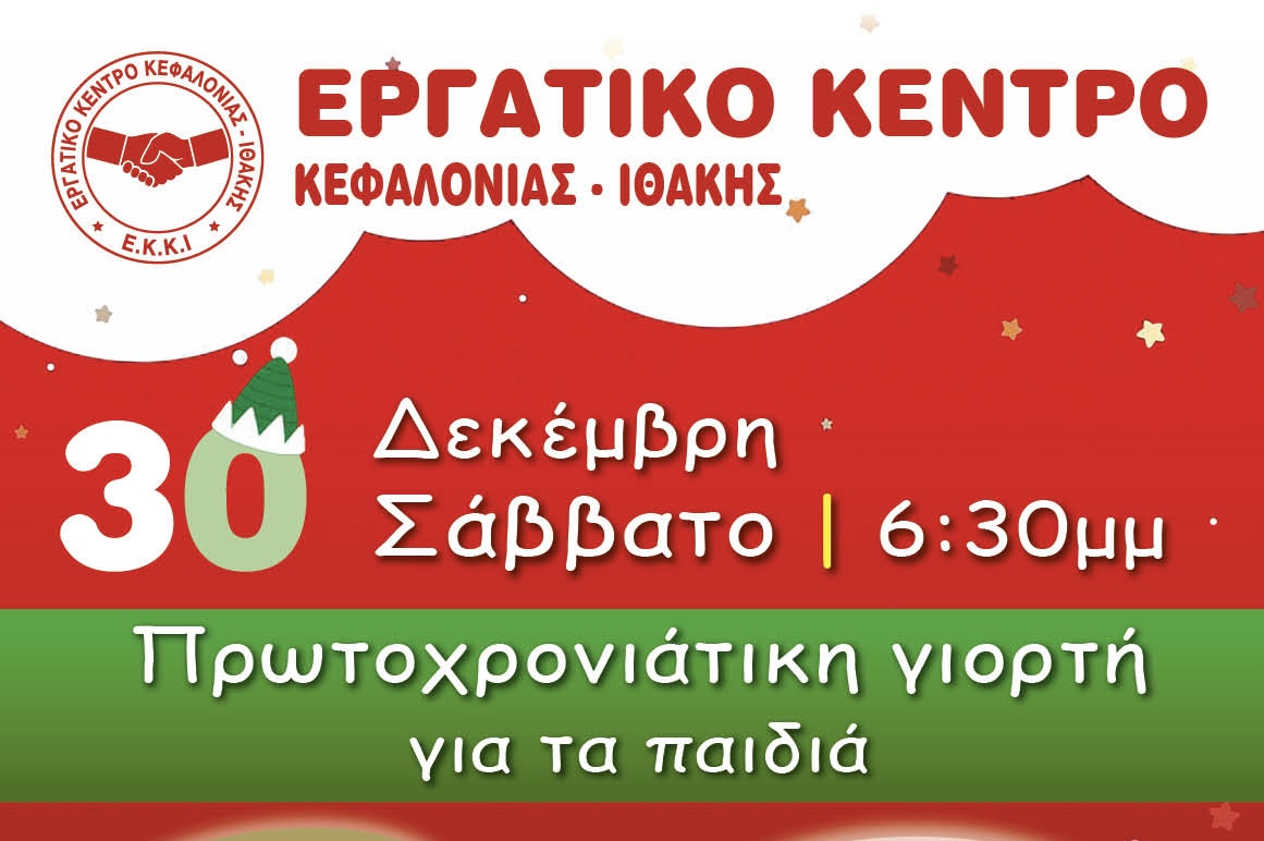 Εργατικό Κέντρο Κεφαλονιάς:ΚΑΛΕΣΜΑ ΣΕ ΕΟΡΤΑΣΤΙΚΗ ΕΚΔΗΛΩΣΗ - Kefalonia ...