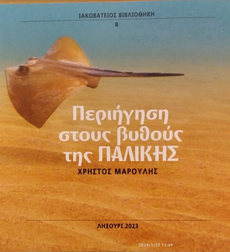 Νέα έκδοση και μία πρωτοπόρα συνεργασία από την Ιακωβάτειο Βιβλιοθήκη ...