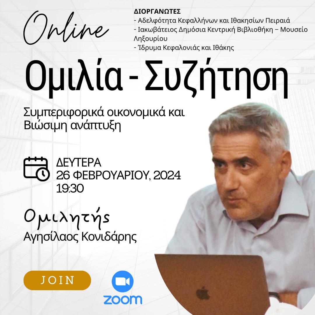 Ιακωβάτειος / Σήμερα το zoom meeting με ομιλητή τον Αγησίλαο Κονιδάρη ...