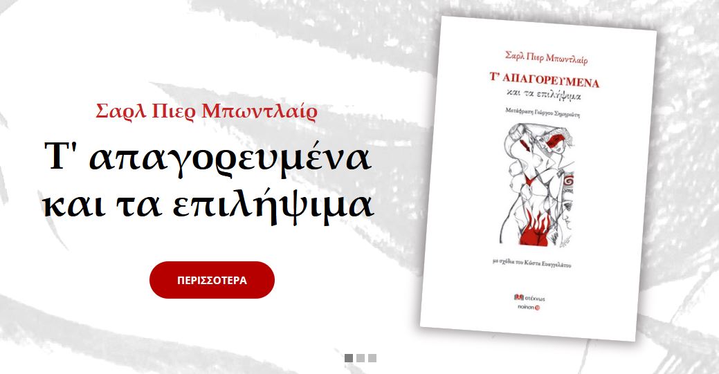 Τ’ απαγορευμένα και τα επιλήψιμα με σχέδια Κώστα Ευαγγελάτου ...