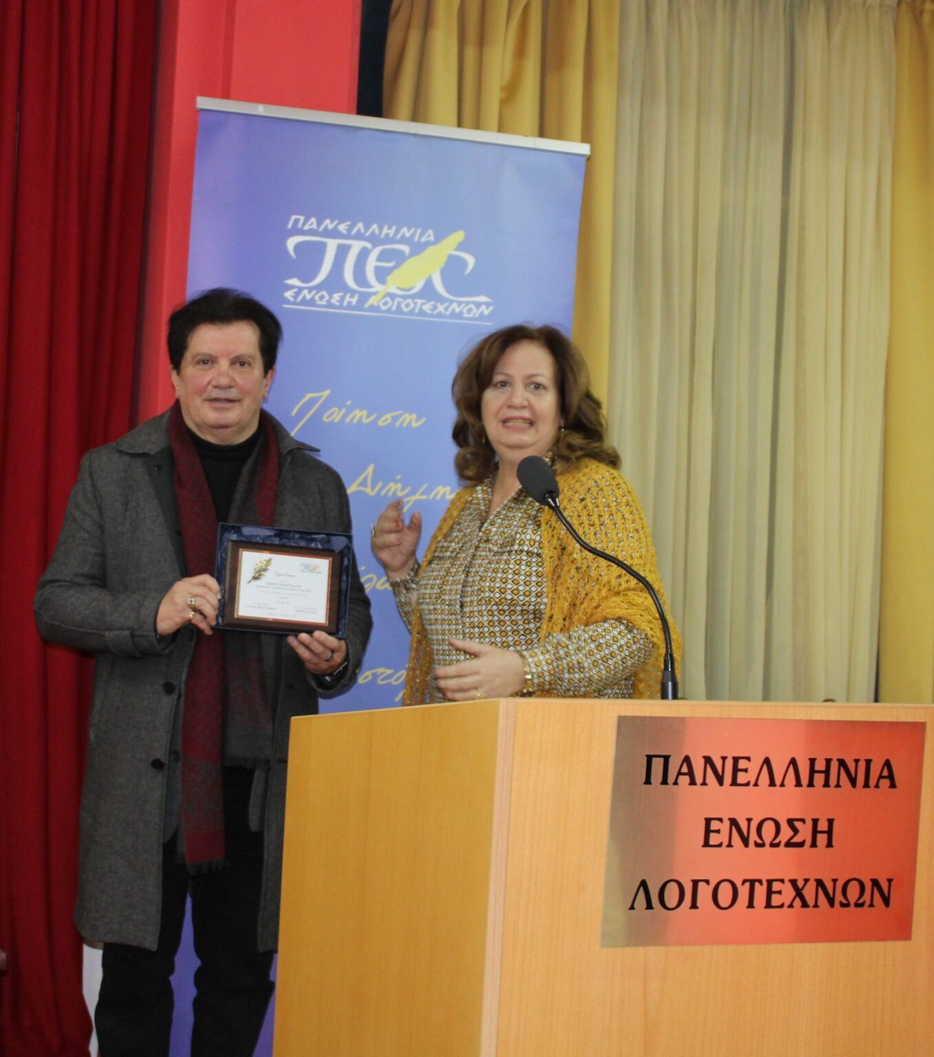 ΑΠΟΝΟΜΗ ΤΙΜΗΤΙΚΗΣ ΔΙΑΚΡΙΣΗΣ ΣΤΟΝ ΚΩΣΤΑ ΕΥΑΓΓΕΛΑΤΟ ΑΠΟ ΤΗΝ ΠΕΛ ...