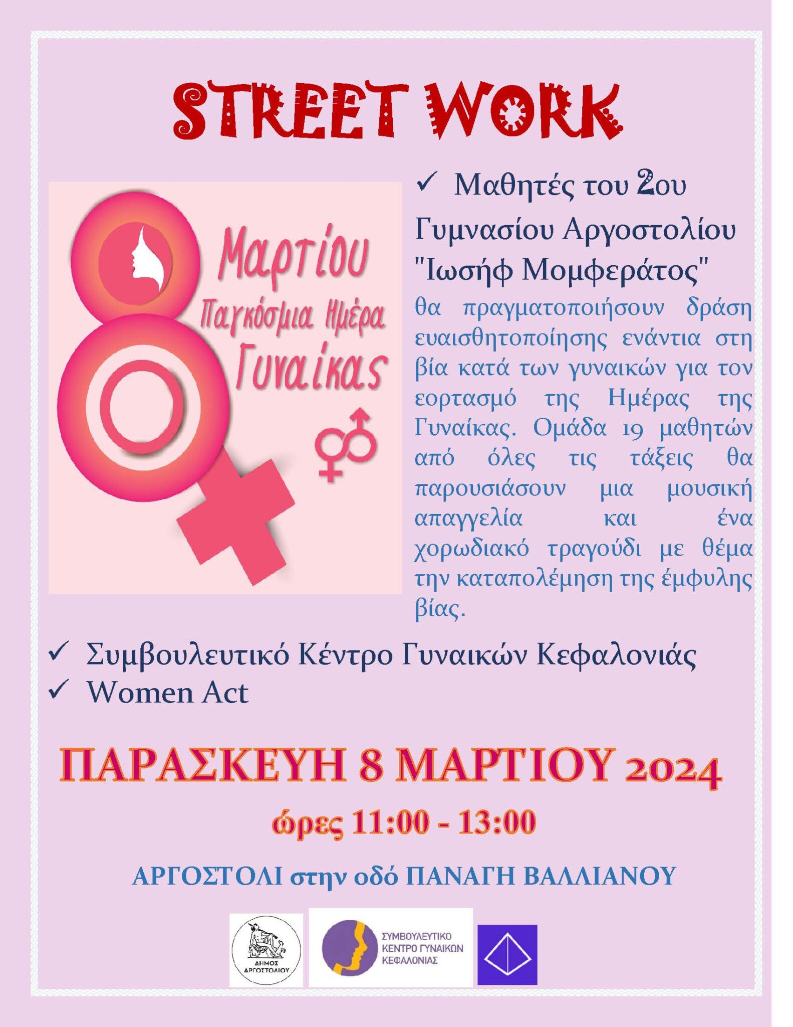 Συμβουλευτικό κέντρο γυναικών / 8 ΜΑΡΤΙΟΥ ΠΑΓΚΟΣΜΙΑ ΗΜΕΡΑ ΓΥΝΑΙΚΑΣ ...