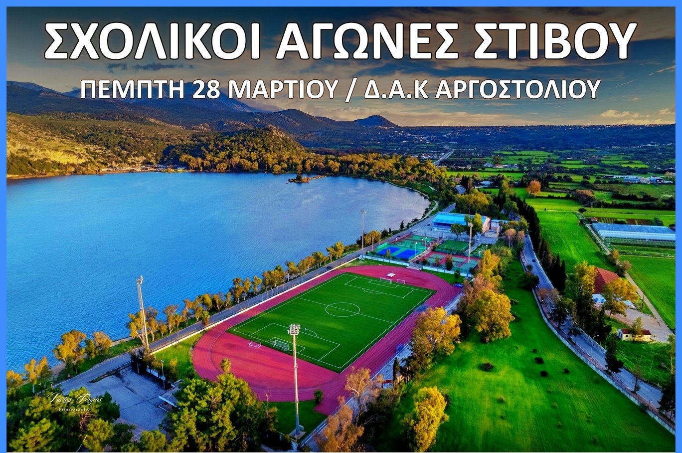ΓΕΚ / Αποτελέσματα Σχολικών Αγώνων Στίβου 2024 - Kefalonia Status
