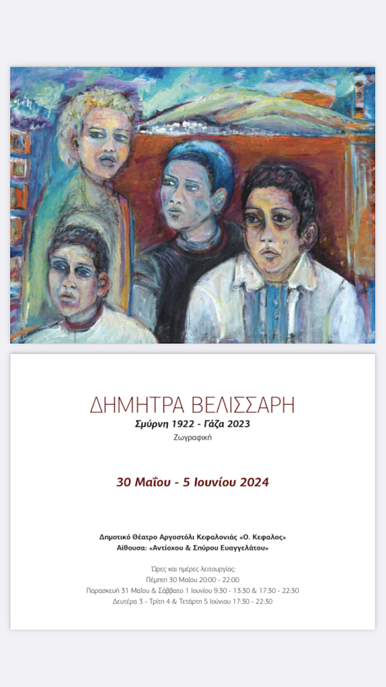Δημοτικό Θέατρο / Ατομική έκθεση ζωγραφικής στα πλαίσια του ιατρικού ...