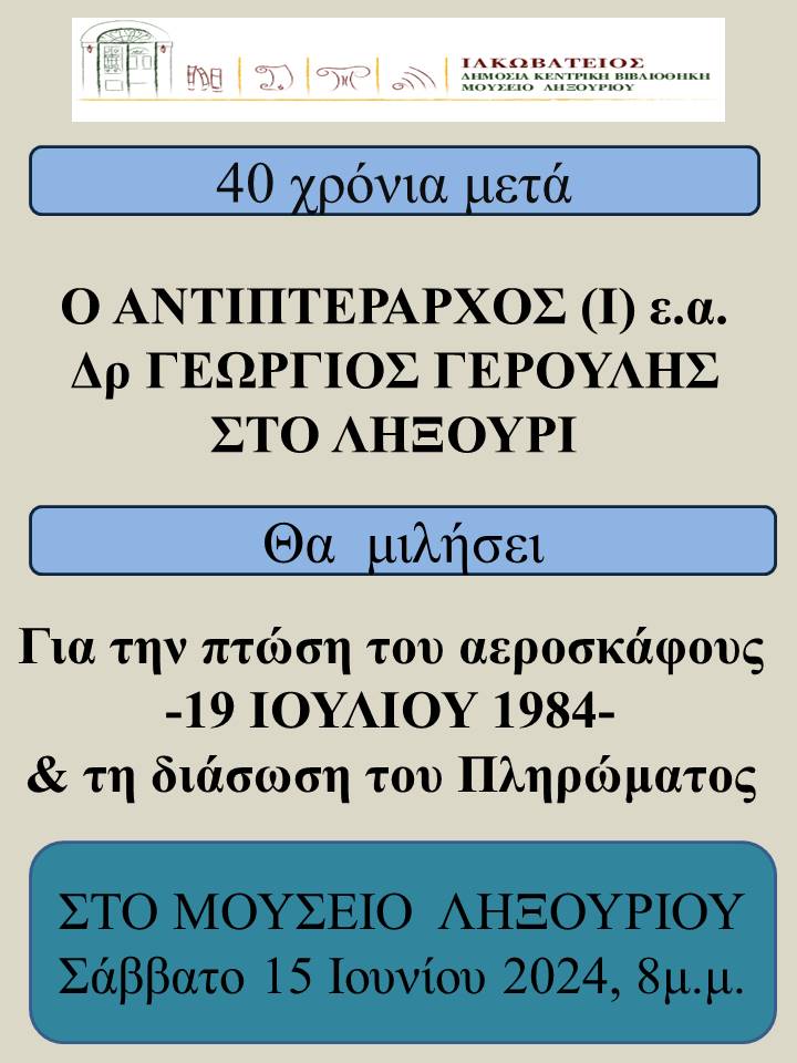 Ιακωβάτειος / Για την πτώση του αεροσκάφους δυτικά της Παλικής το 1984 ...