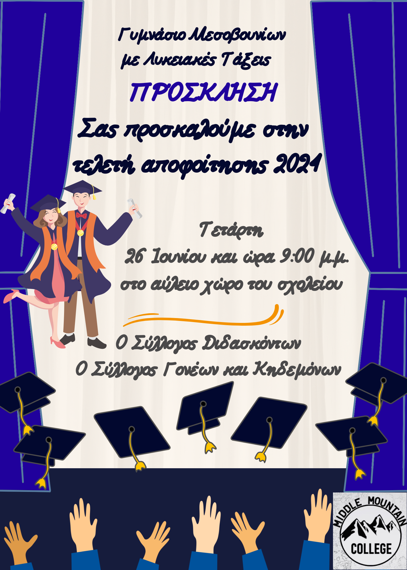 Σήμερα η τελετή αποφοίτησης του Γυμνασίου με Λυκειακές Τάξεις ...