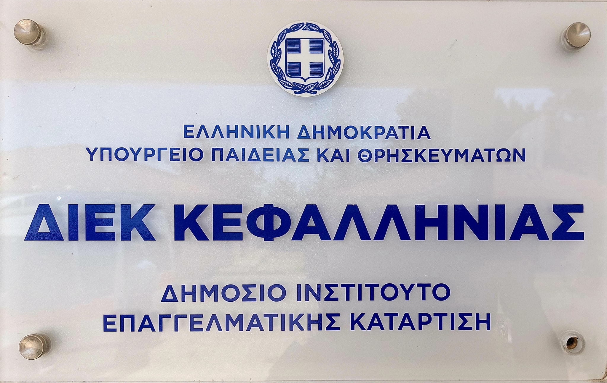 ΣΑΕΚ Κεφαλληνίας / Οι ειδικότητες παράλληλου μηχανογραφικού 2024 ...