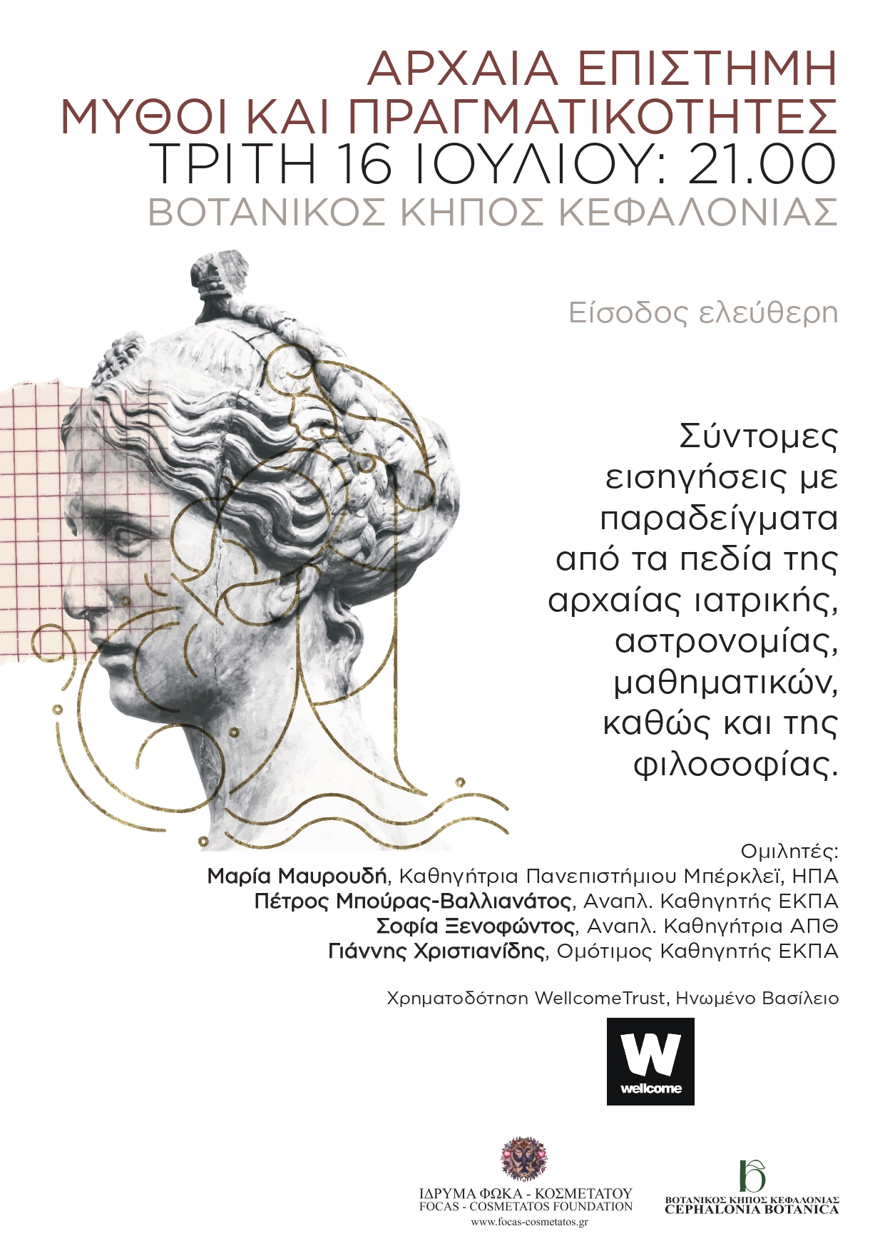 Βοτανικός Κήπος / ΑΡΧΑΙΑ ΕΠΙΣΤΗΜΗ – ΜΥΘΟΙ ΚΑΙ ΠΡΑΓΜΑΤΙΚΟΤΗΤΕΣ ...