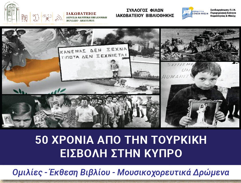 Ιακωβάτειος / Νέο διήμερο εκδηλώσεων για τα 50 χρόνια από την τουρκική ...