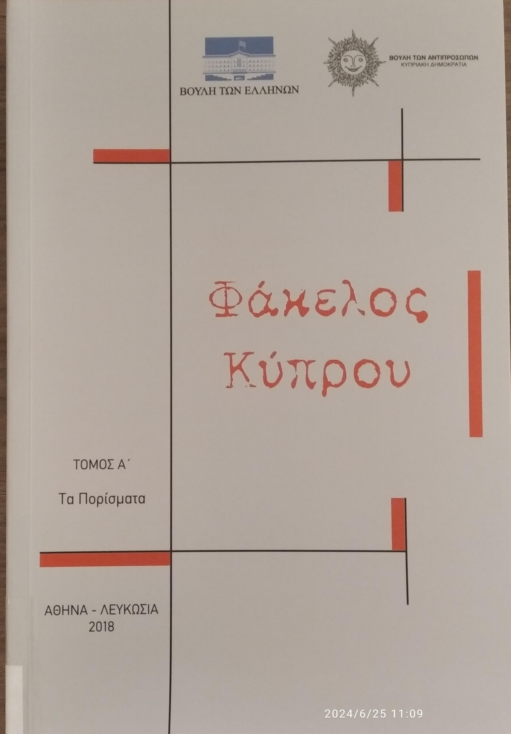 Πέτρος Πετράτος / Για τον “φάκελο” της Κύπρου - Kefalonia Status