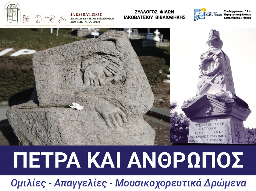 Ιακωβάτειος / Πέτρα & Άνθρωπος κ.α. ενημερώσεις - Kefalonia Status